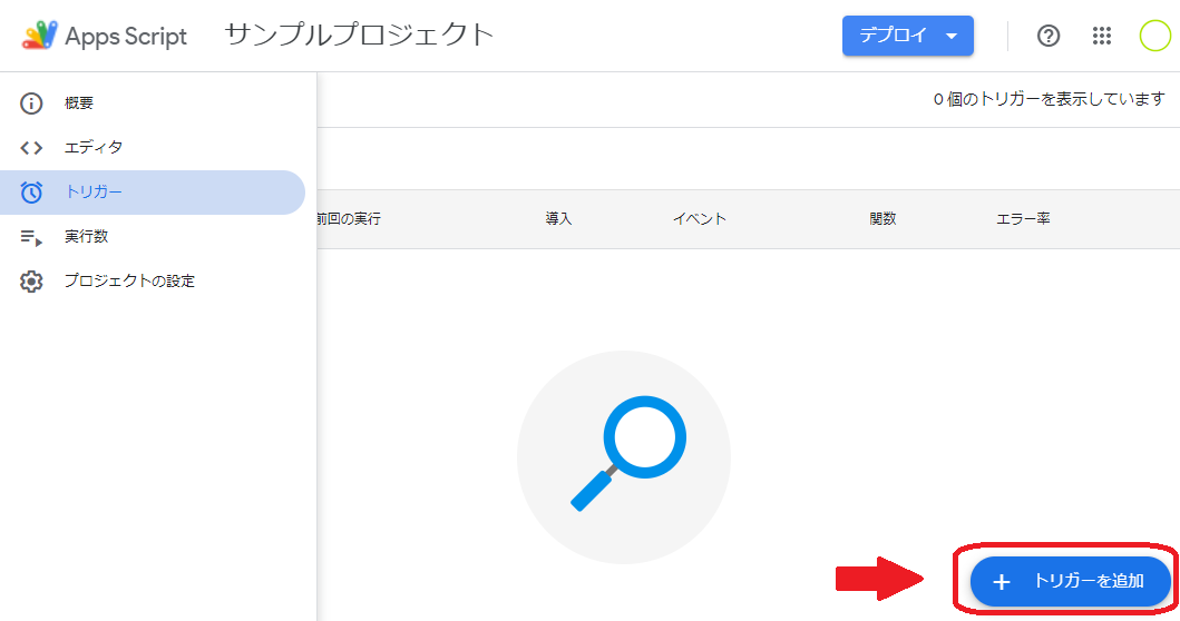 Google Apps Scriptのトリガーについて – TD SYNNEX BLOG