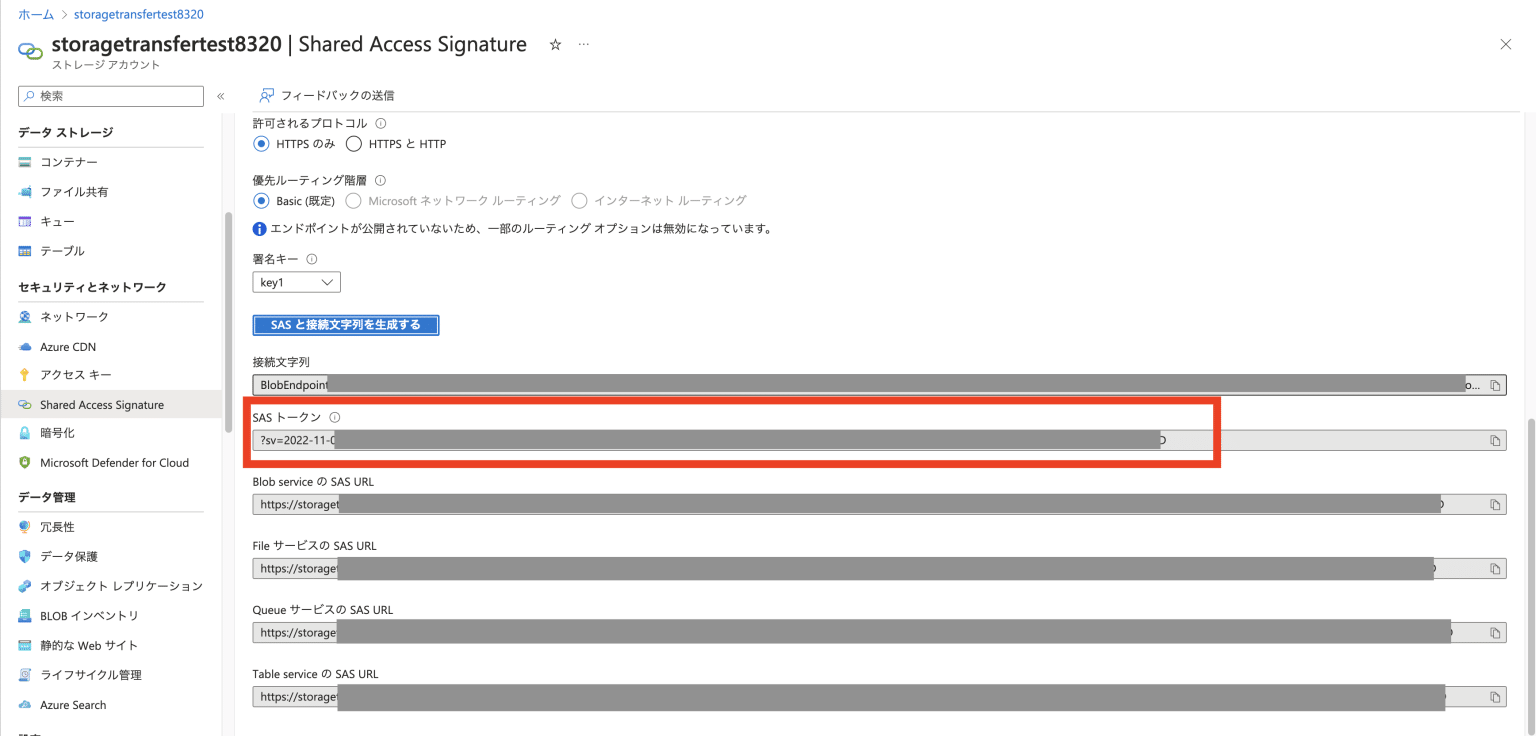 Google Clould の Storage Transfer Service でAzure Blob Storageからデータコピー ...