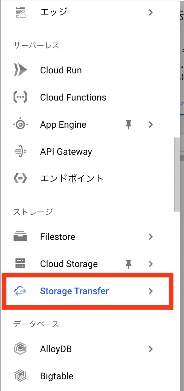 Google Clould の Storage Transfer Service でAzure Blob Storageからデータコピー ...