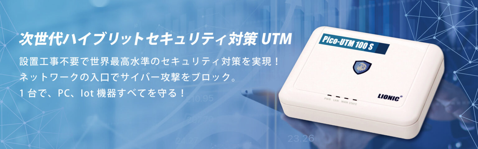 ハイブリットセキュリティUTM：Pico-UTM 100 S | TD SYNNEX株式会社